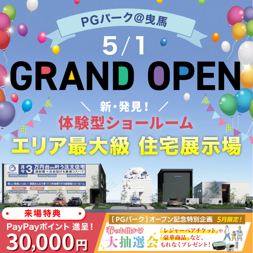PG HOUSE浜松｜浜松で月々3万円台から叶う地震に強い超ZEH住宅